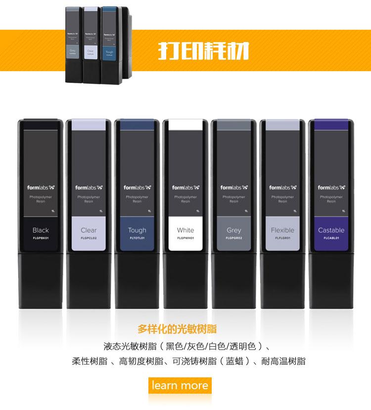 Form2 3D打印机 - 南京瑞普信息科技有限公司