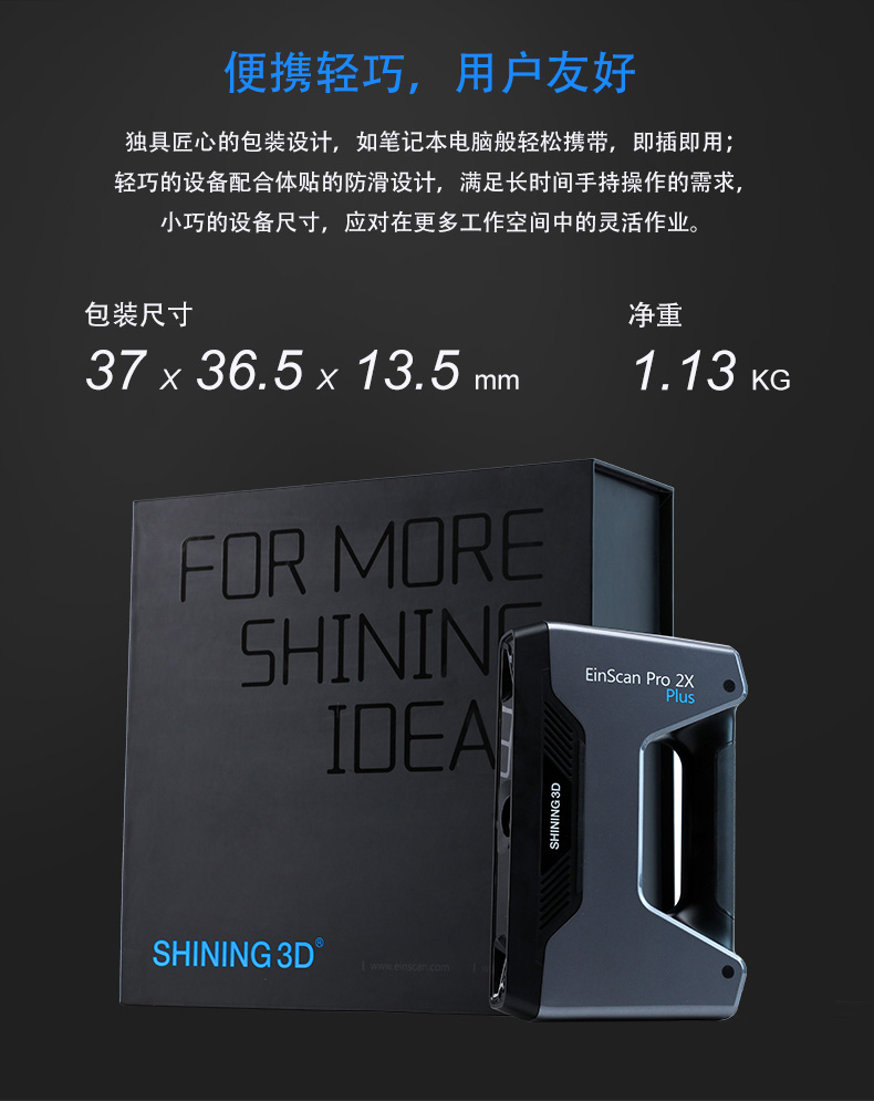 EinScan-Pro 2X Plus - 南京瑞普信息科技有限公司