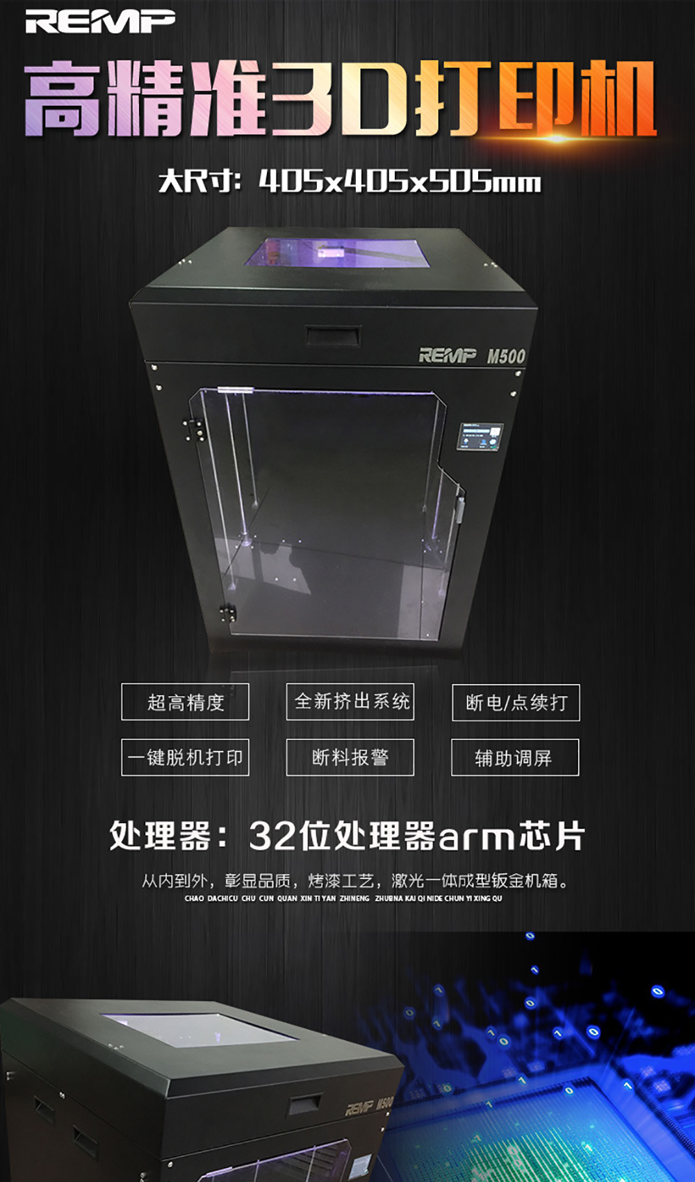 REMP M500 3D打印机 - 南京瑞普信息科技有限公司